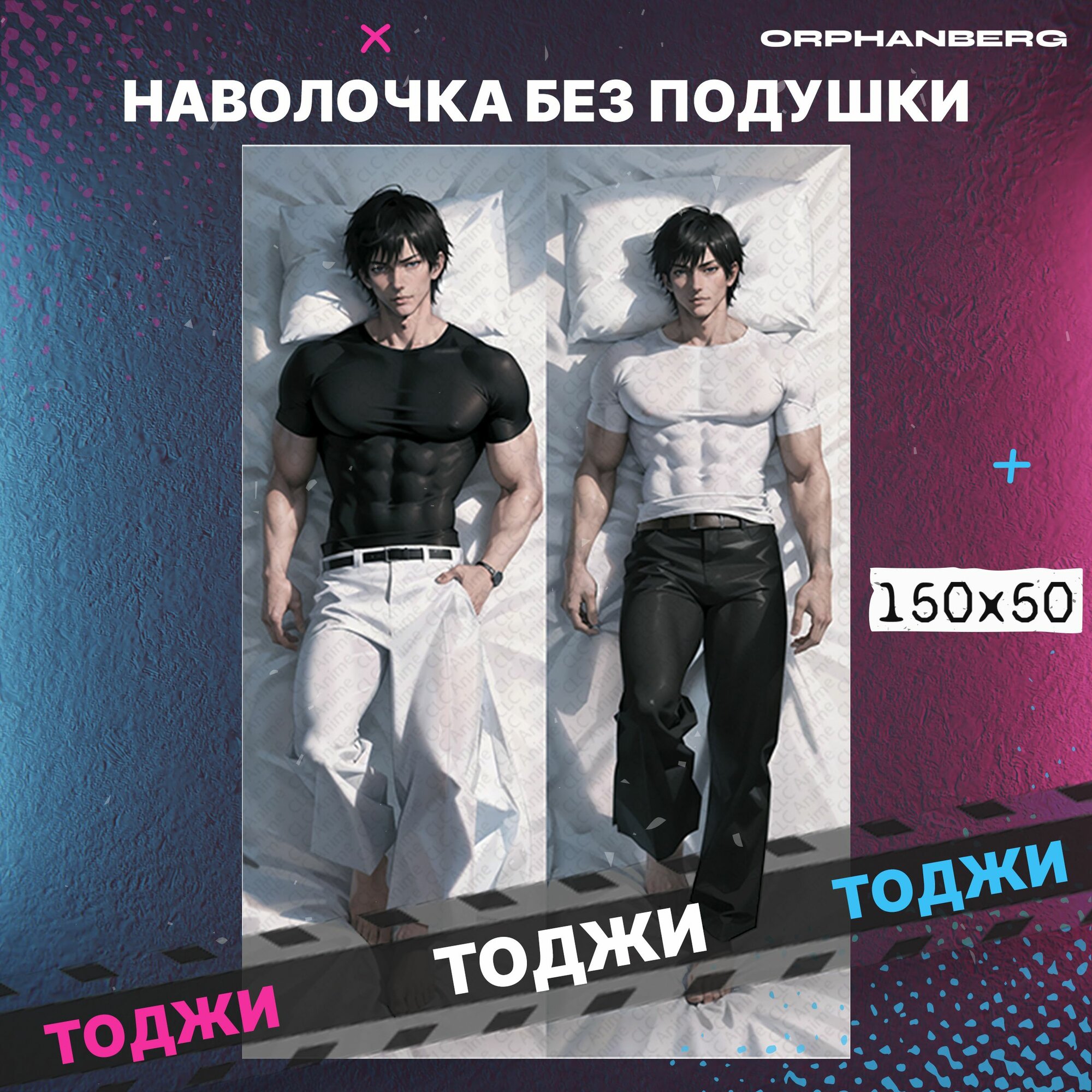 Подушка дакимакура Магическая битва Тоджи