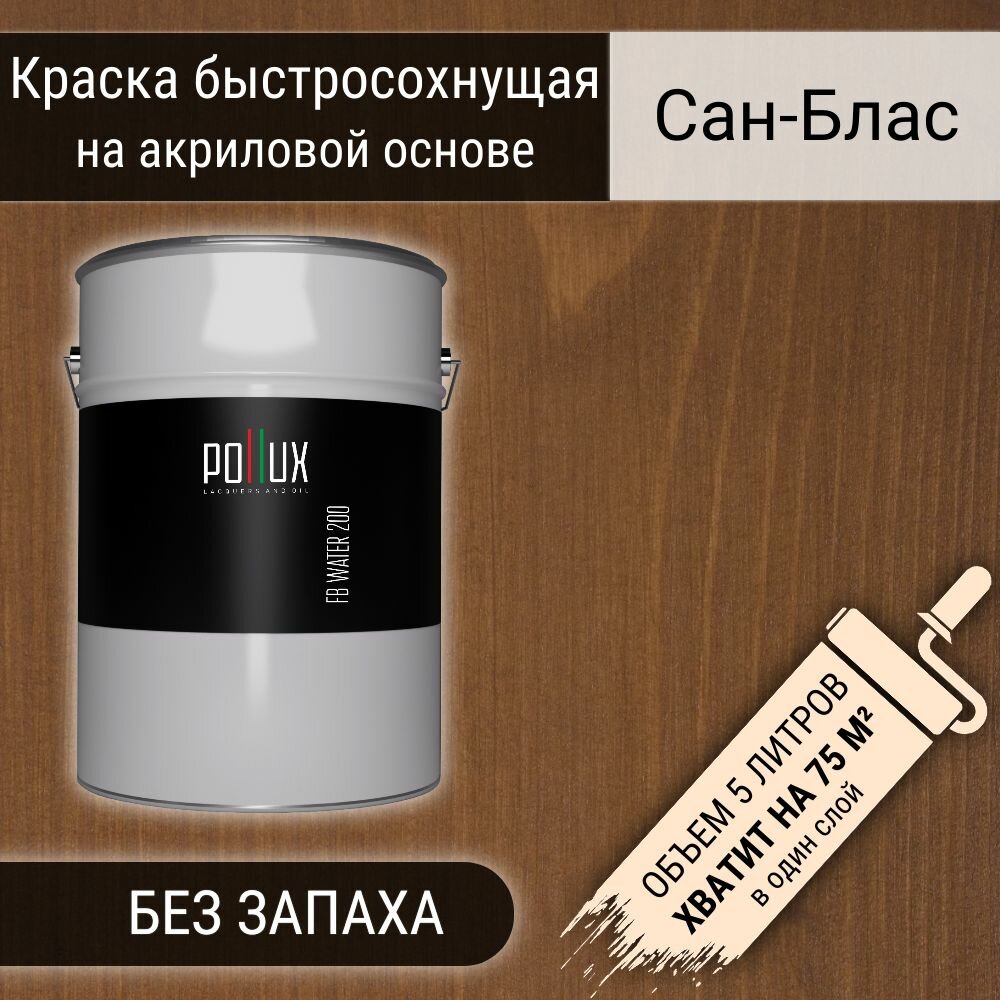 Краска для дерева акриловая водоотталлкивающая быстросохнущая моющаяся интерьерная Pollux FB Water 200 "Сан-Блас" для фасадов/ для наружных и внутренних работ, полуматовая, цвет коричневый, объем 5 л