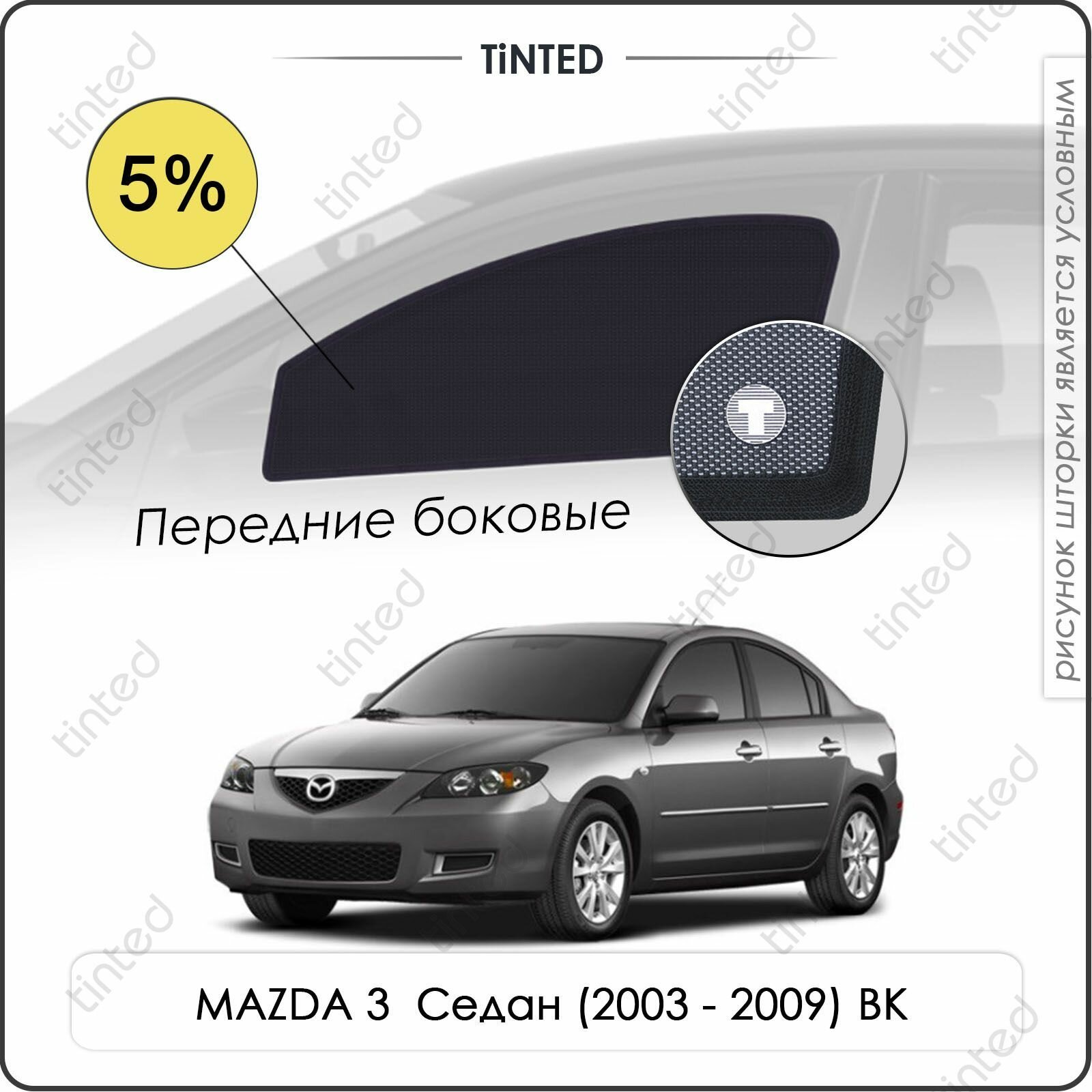 Шторки на автомобиль солнцезащитные MAZDA 3 1 Седан 4дв. (2003 - 2009) BK на передние двери 5%, сетки от солнца в машину мазда 3, Каркасные автошторки Premium