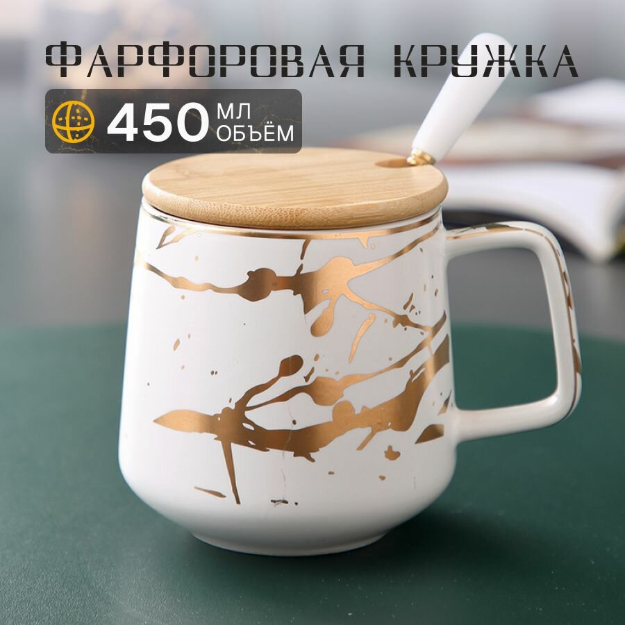 Кружка фарфоровая, цвет Белый Мрамор, с ложкой и крышкой, объём 400мл, магазин Melvis