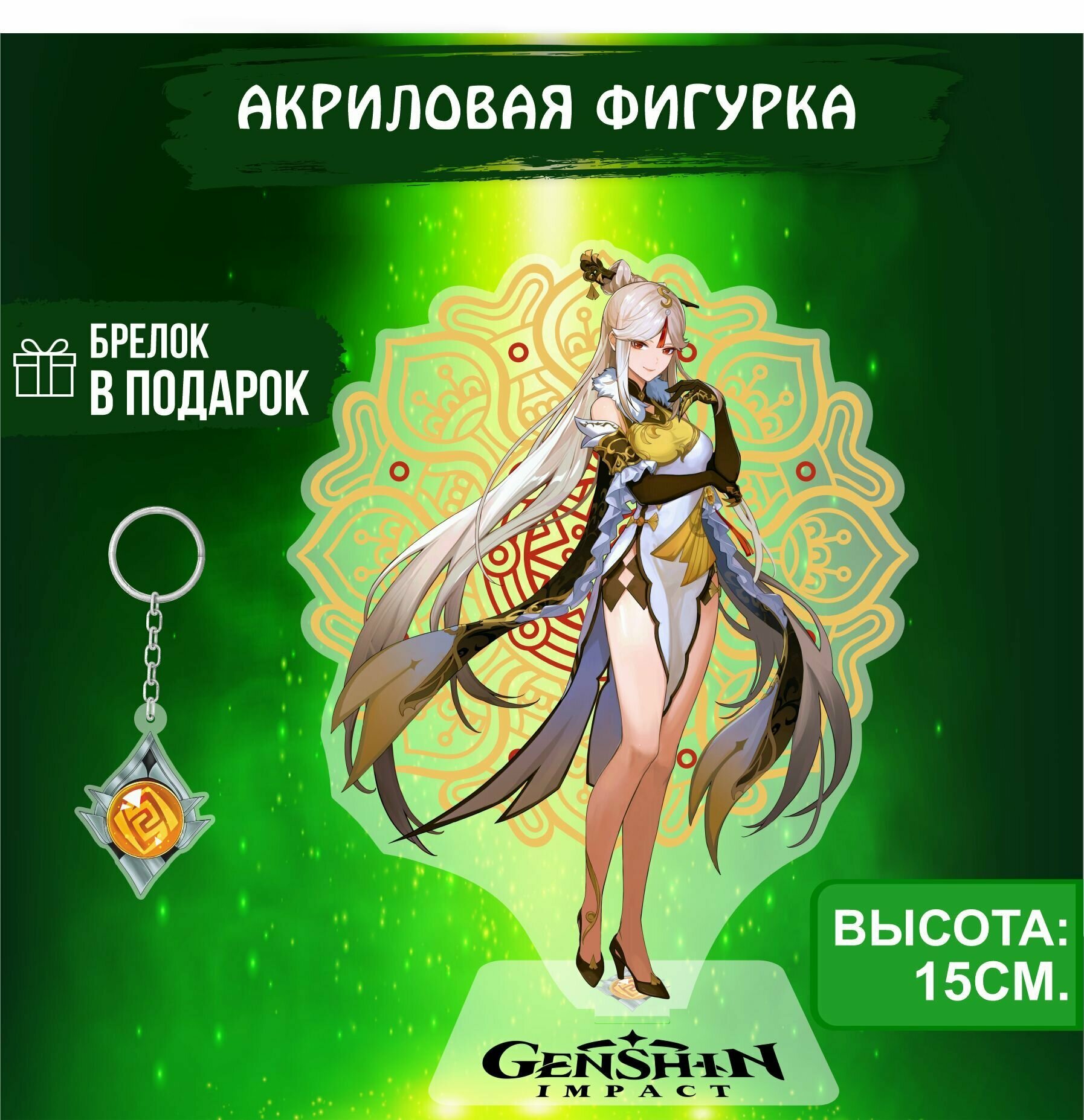 Акриловая фигурка декоративная / статуэтки для интерьера Аниме Геншин импакт Genshin Impact Нин Гуан