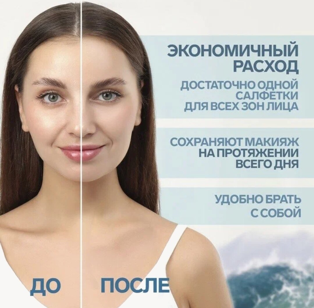 Матирующие салфетки "Океан", целлюлоза, для жирной кожи, без спирта, парабенов и пр, 50 шт