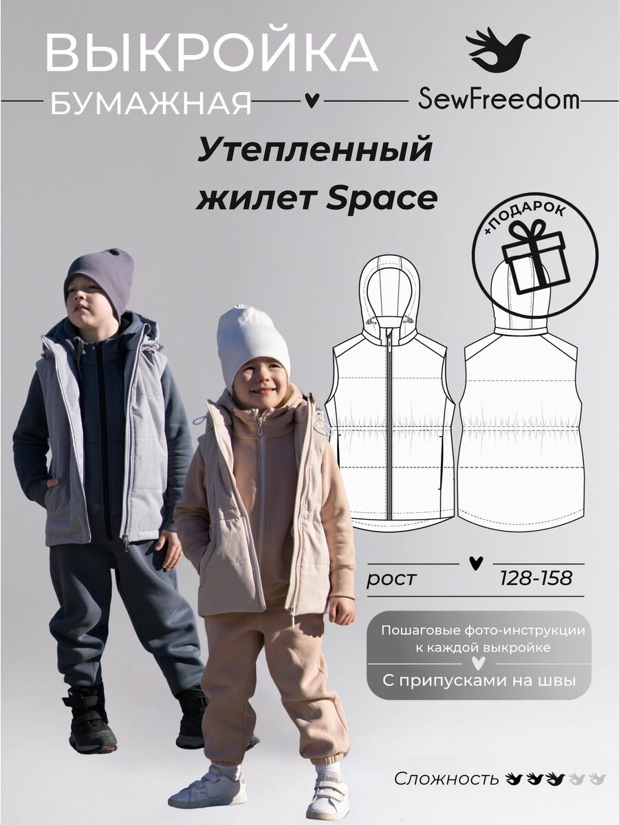 Выкройка утепленного Жилета Space 128-158