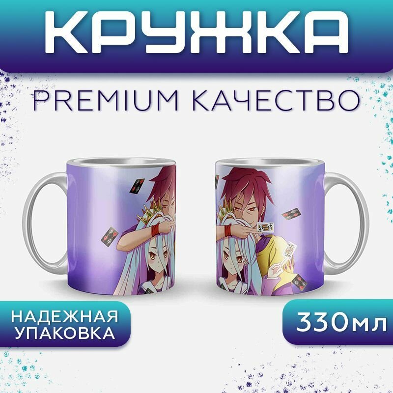 Кружка с аниме принтом "Нет игры - нет жизни" арт. CUP2012