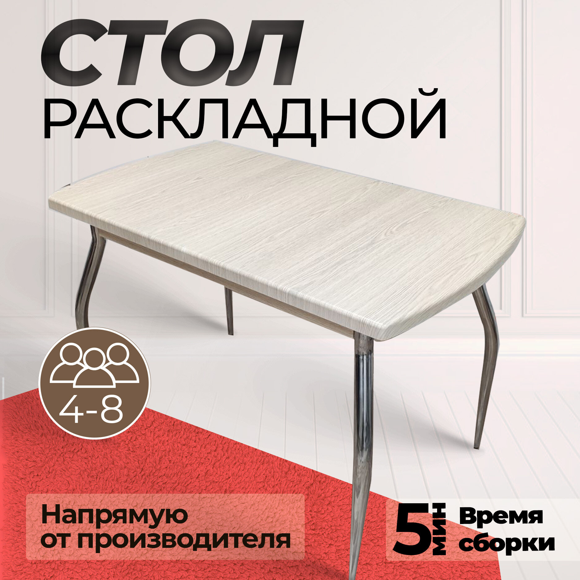 Стол обеденный раздвижной Надиа ПО дуб молочный опора №1 хром