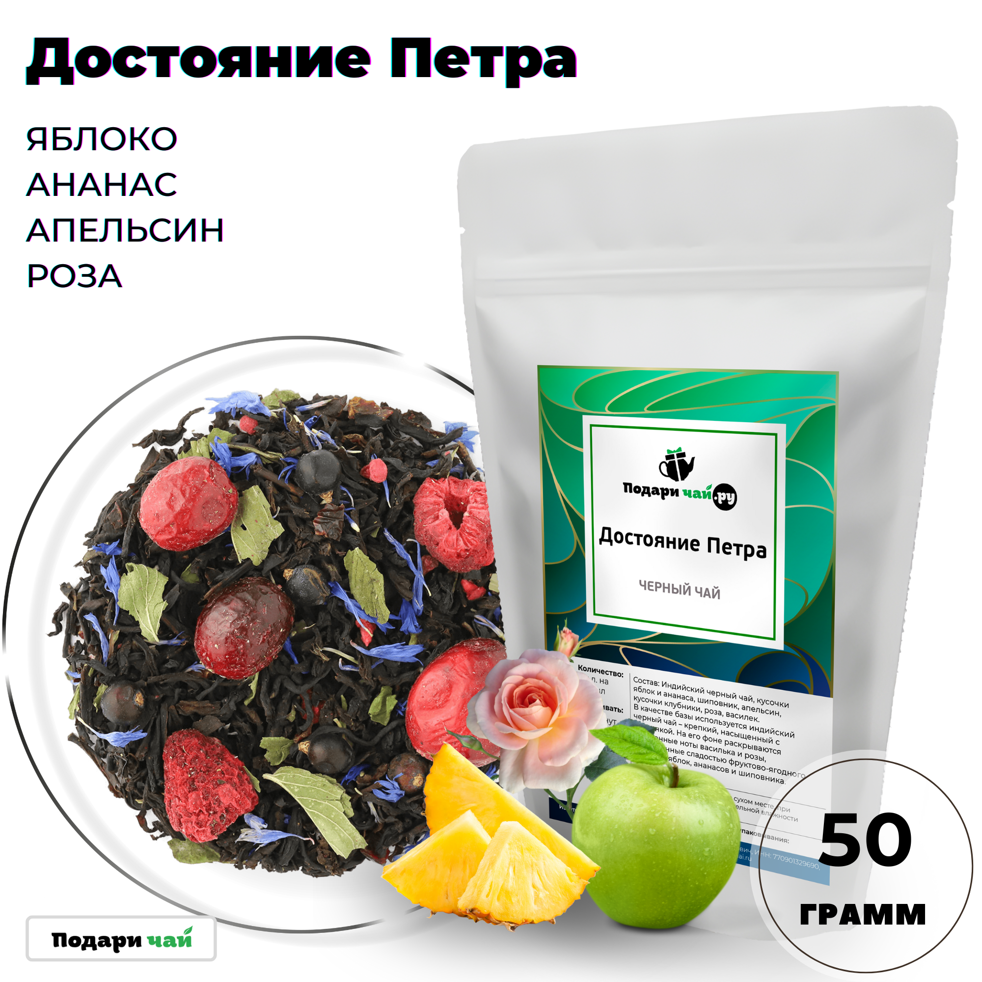 Чай черный Достояние Петра, 50 г.