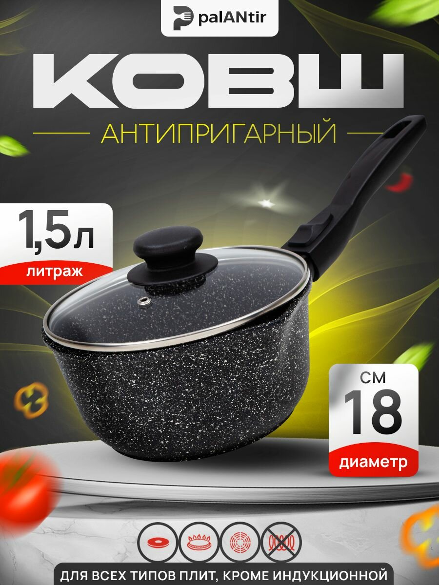 Ковш антипригарный с крышкой и съемной ручкой 1,5 л