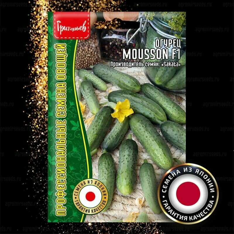 Семена огурца Григорьев "Mousson F1", однолетние, гибридные, урожайность до 14кг с 1м²