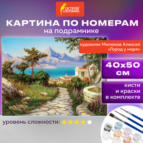 Картина по номерам 40x50 см, остров сокровищ "Город у моря", на подрамнике, акрил, кисти, 663271