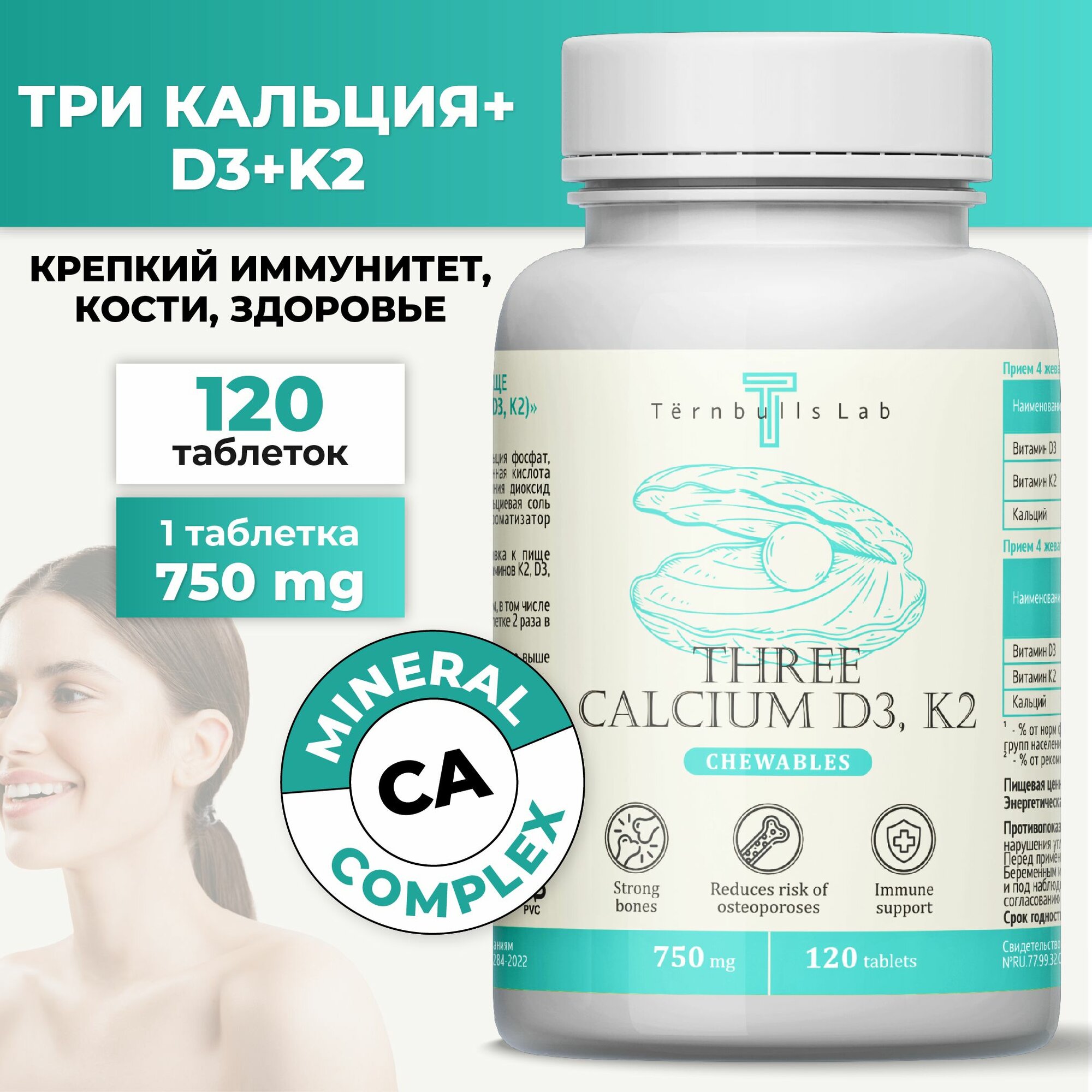 Кальций Д3 (D3) К2, витаминный комплекс 120 жевательных таблеток