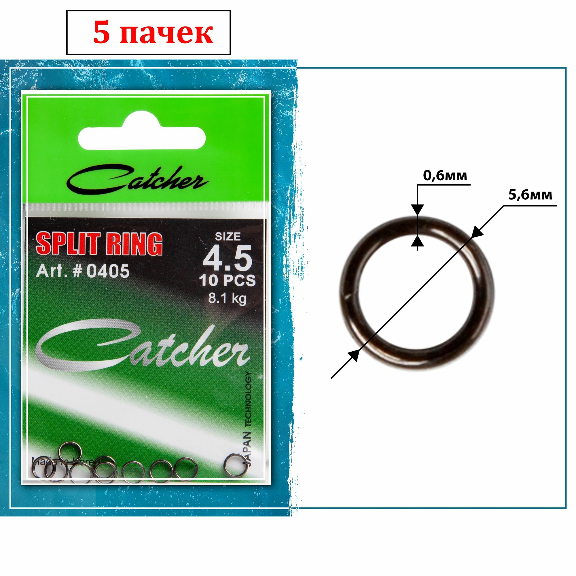 Кольцо заводное "Catcher" SPLIT RING Size 4.5 (5 пакетиков)