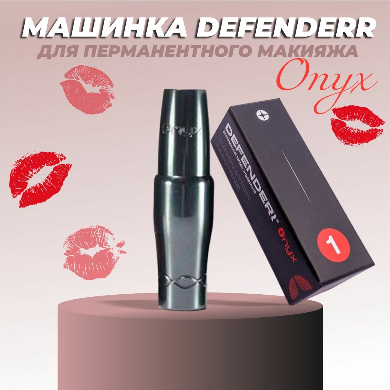 Тату машинка для татуажа Defender Onyx Gunmetal