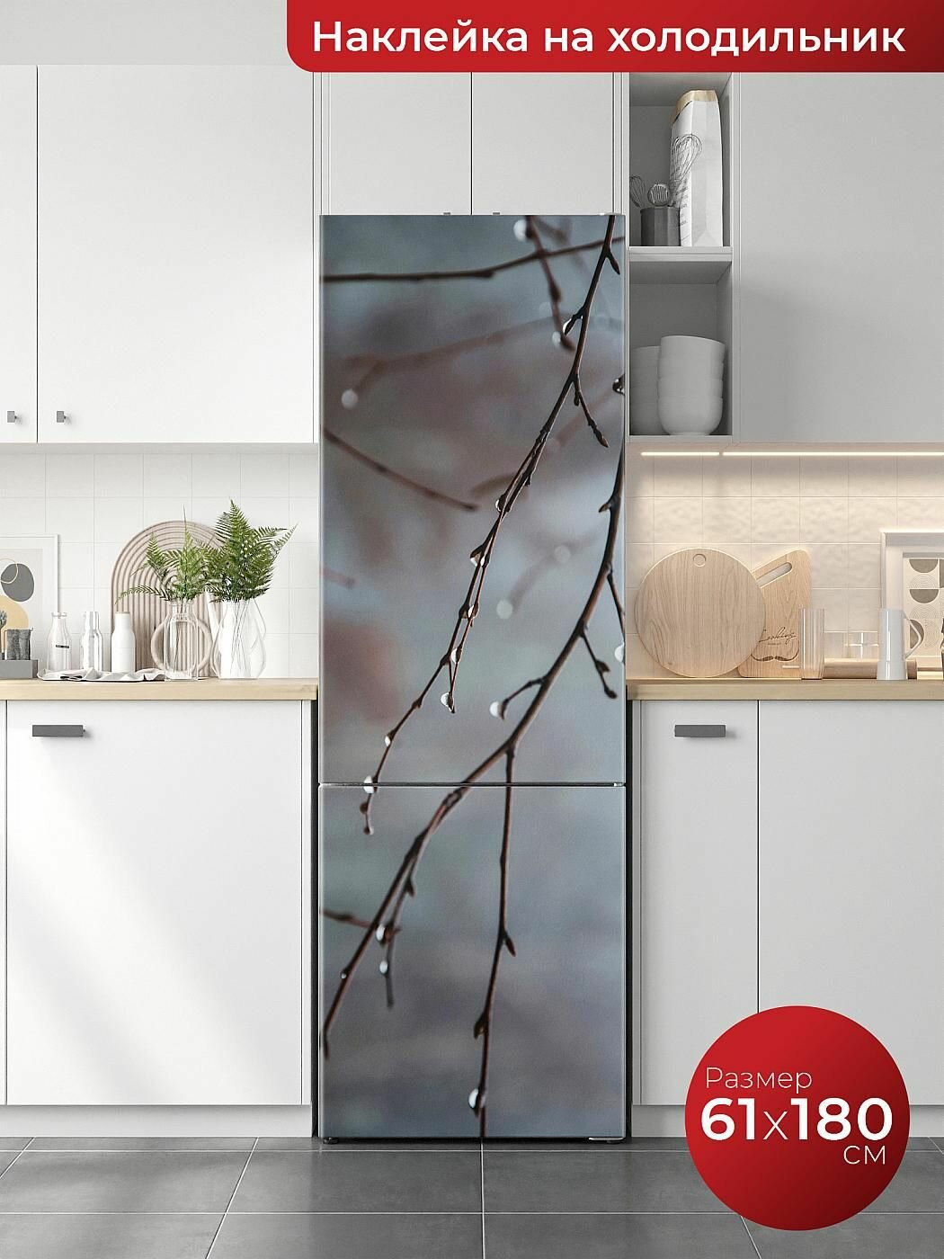 Самоклеящаяся пленка на холодильник. Интерьерная наклейка для мебели.
