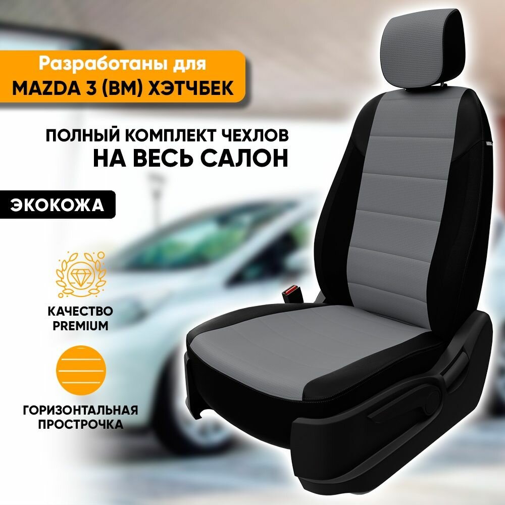 Чехлы для автомобильных сидений Mazda 3 BM / Мазда 3 БМ (2013-2019) хэтчбек из экокожи, цвет черный + серый, задняя спинка раздельная 40/60 (комплект авточехлов на весь салон)