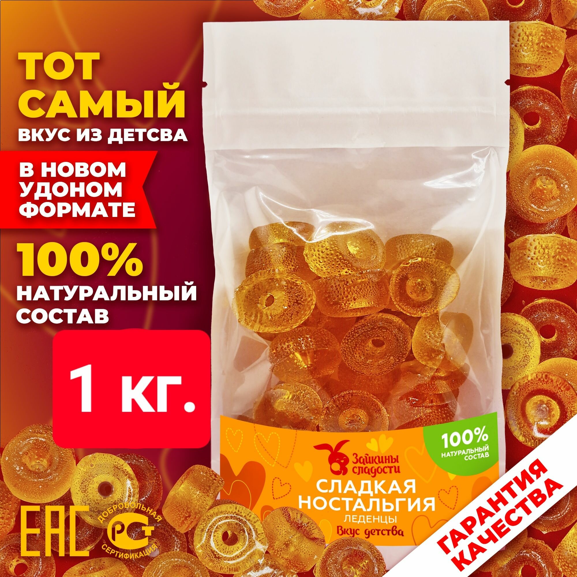 Конфеты карамельные леденцовые "Сладкая ностальгия" вкусом из детства 1000 гр.