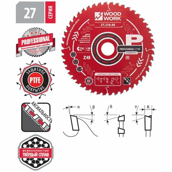 Диск пильный Woodwork 27.190.40, 190x30x1,8/1,1 A=15° ATB + 8° SHEAR Z=40