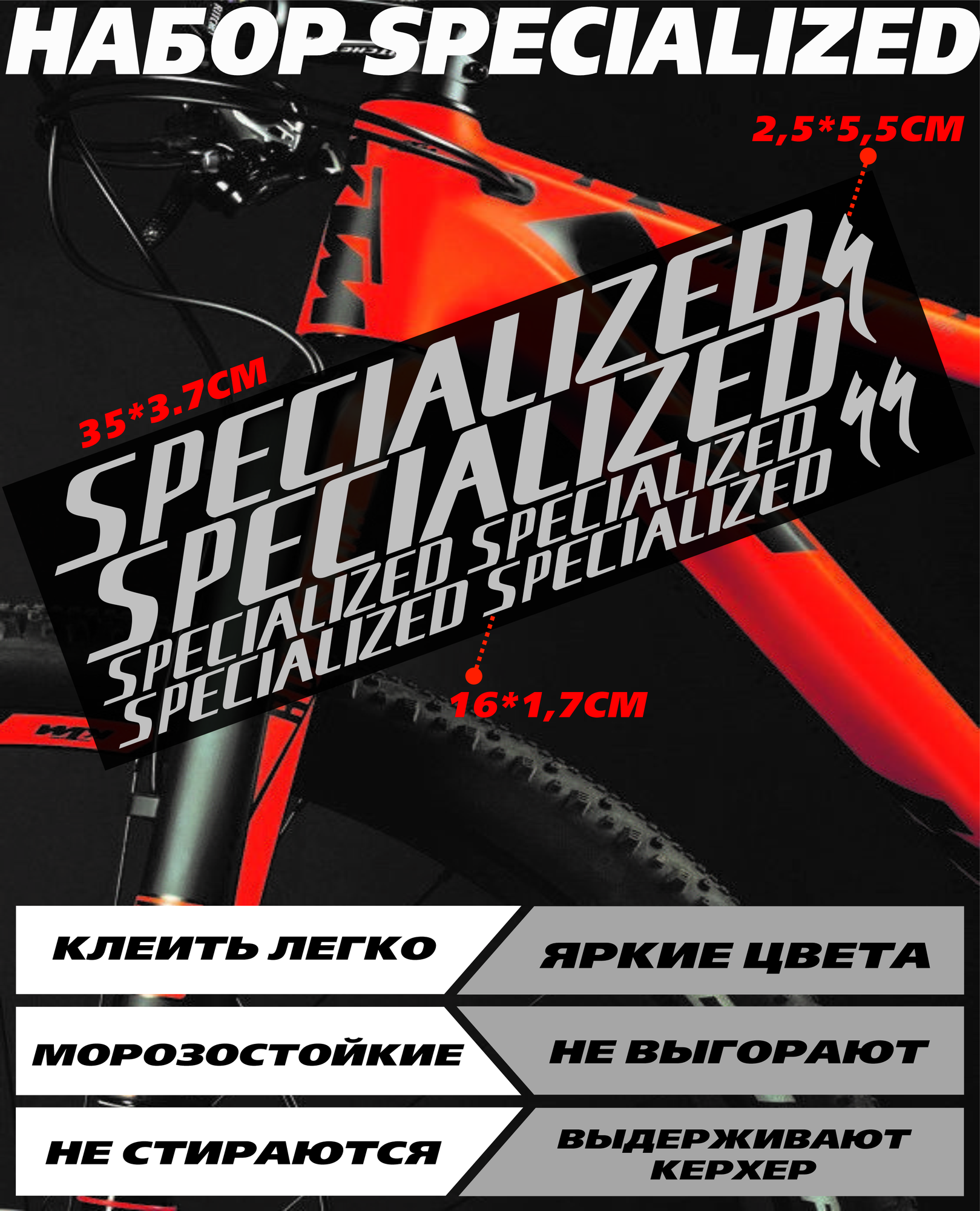 Наклейки на велосипед - специалист серебро