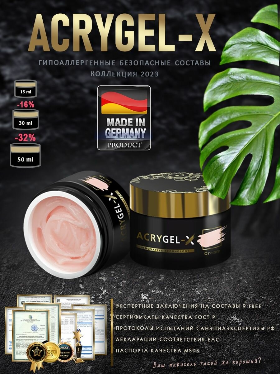 Nail Club Акригель для ногтей 9 Free ACRYGEL-X Cream, 15 мл.