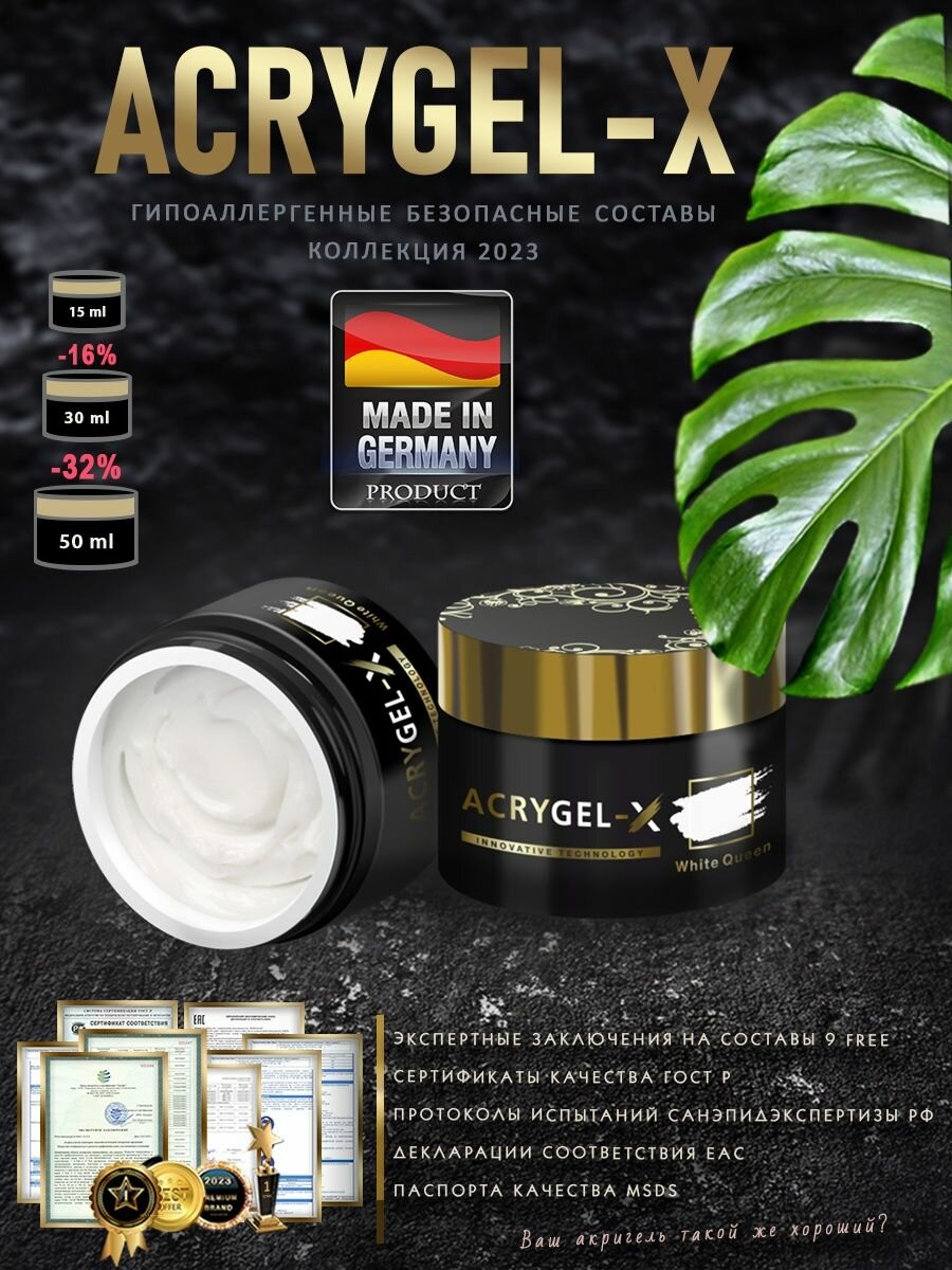Nail Club Акригель для ногтей 9 Free ACRYGEL-X White Queen, 50 мл.