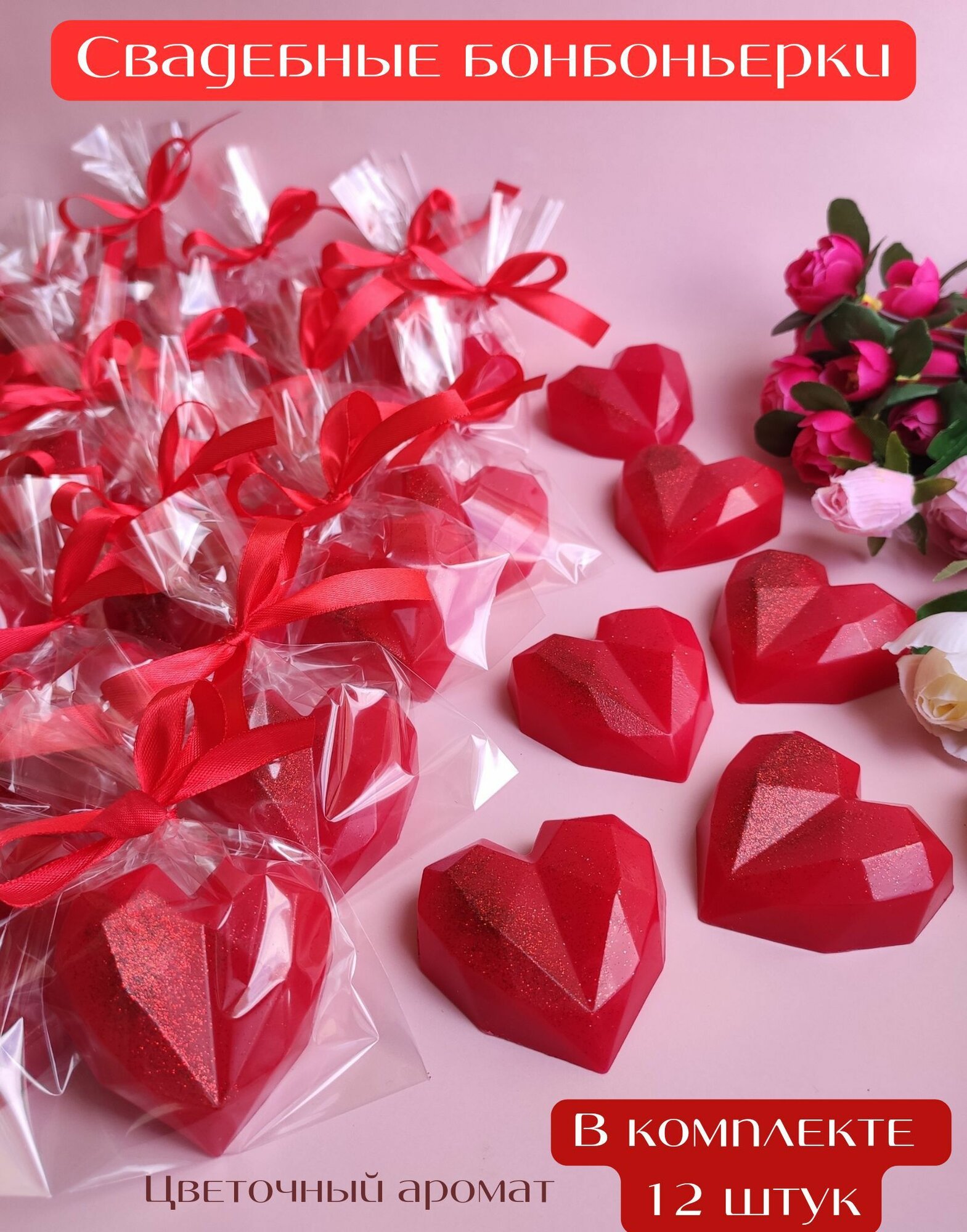 Свадебные бонбоньерки красные 12 штук, подарки гостям от Sweet Soap
