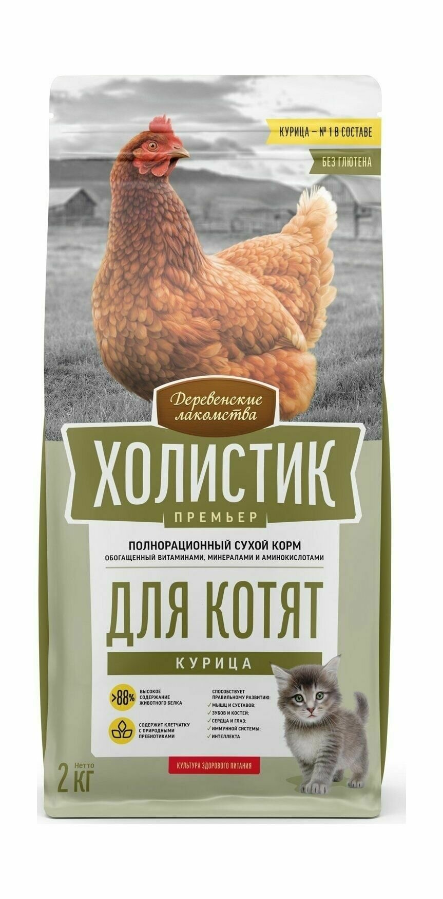 Деревенские Лакомства Холистик Премьер - Полнорационный сухой корм для котят с курицей (2 кг)