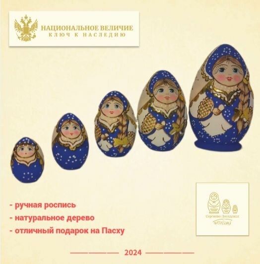 Матрёшка деревянная в форме яйца - Анна 5 в 1