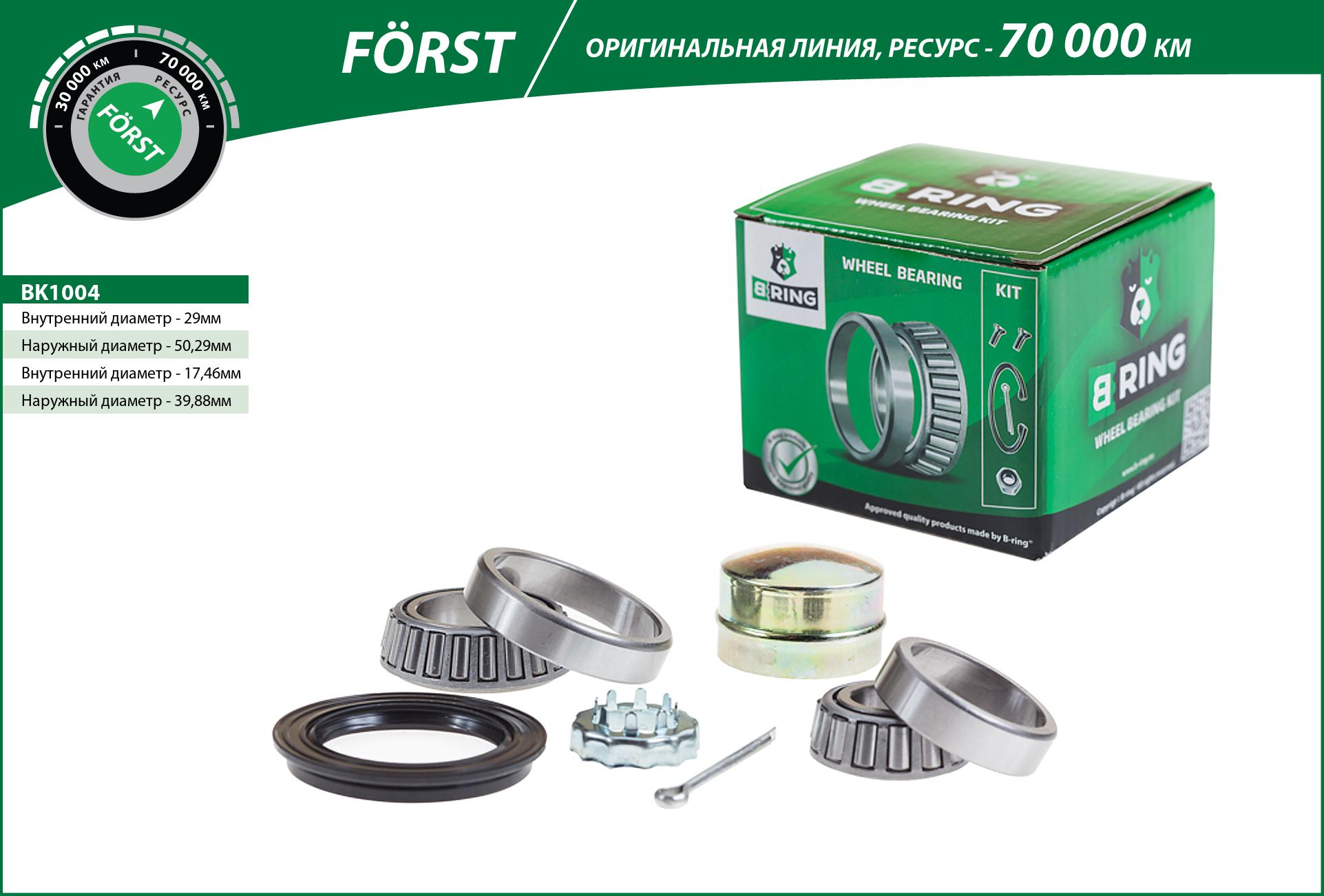 B-RING BK1004 (BK1004_BR5) подшипник ступицы VW Passat (Пассат) (96-), Polo (Поло) (01-) (задн. компл.) 29x50.3x14.2