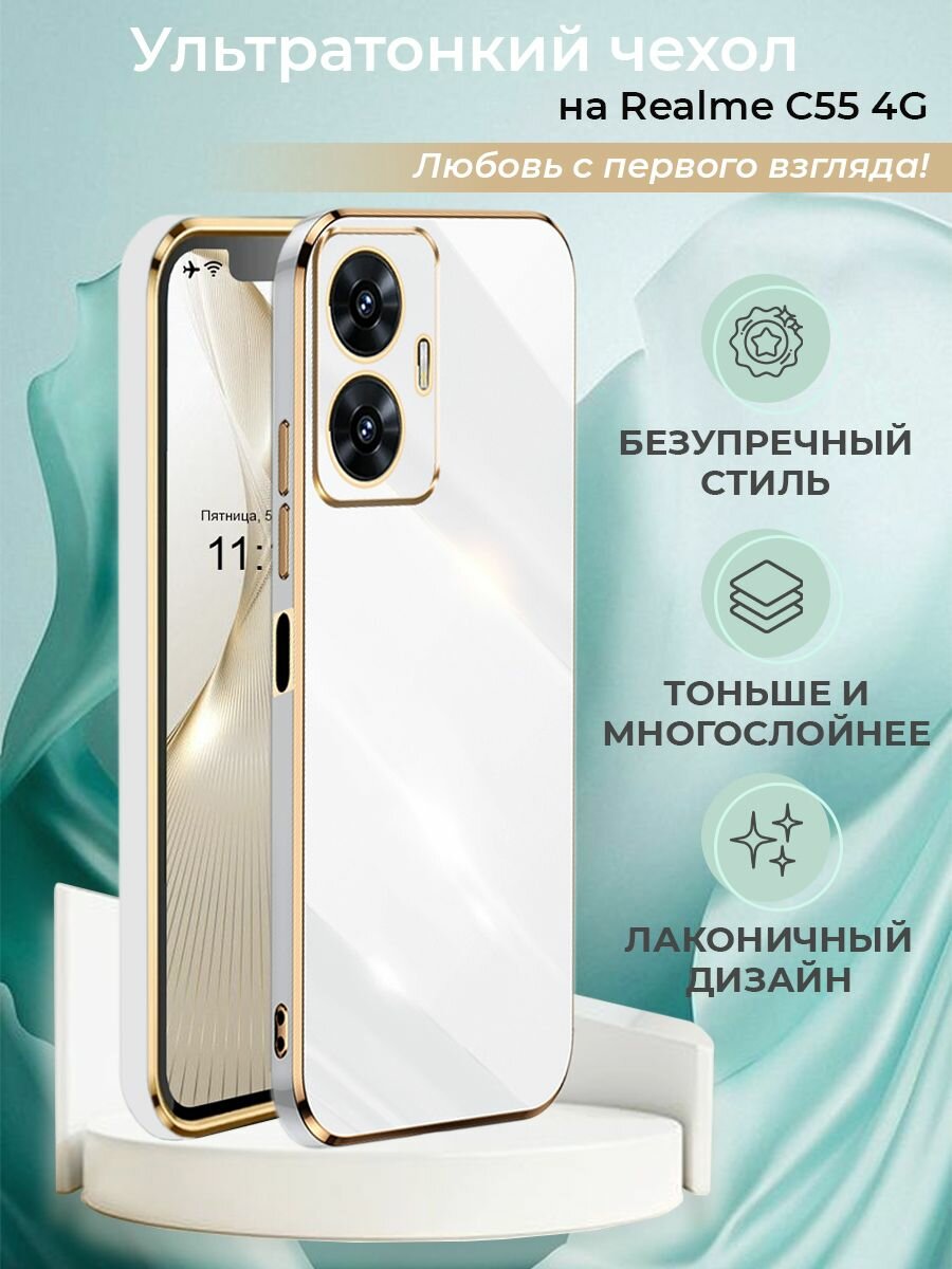 Чехол на Realme C55 силиконовый защитный бампер с защитой камеры для Реалми Ц55 Белый
