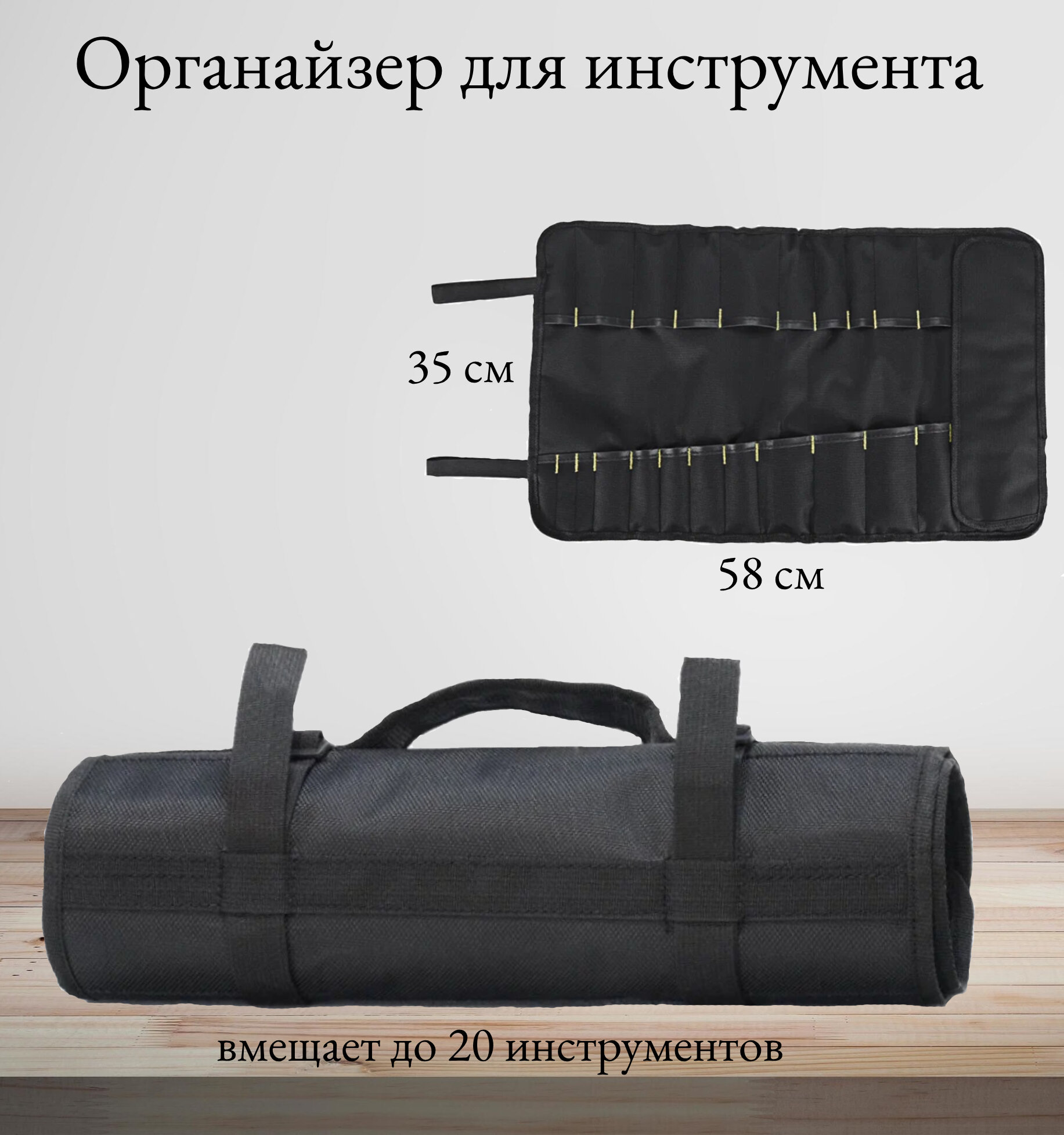 Органайзер для инструментов Cadena O108A, черный, ткань, 58 см x 35 см