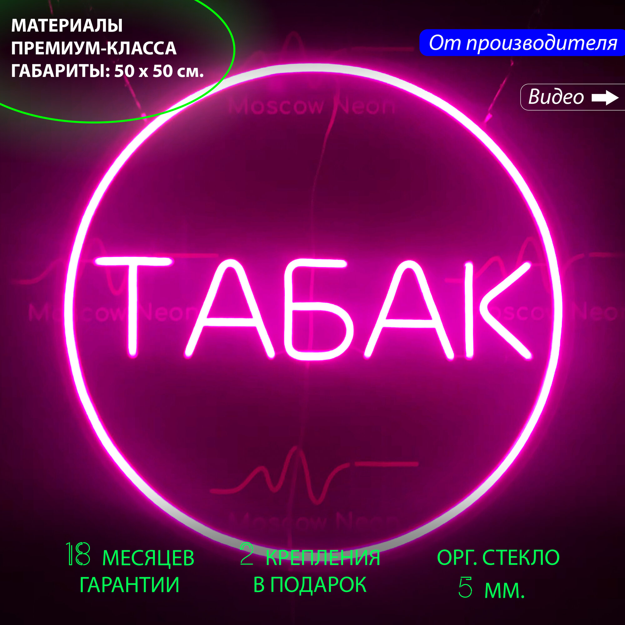 Неоновый светильник, неоновая светодиодная вывеска на стену, настенная неоновая лампа, надпись "Табак", для табачного магазина, 50x50 см.