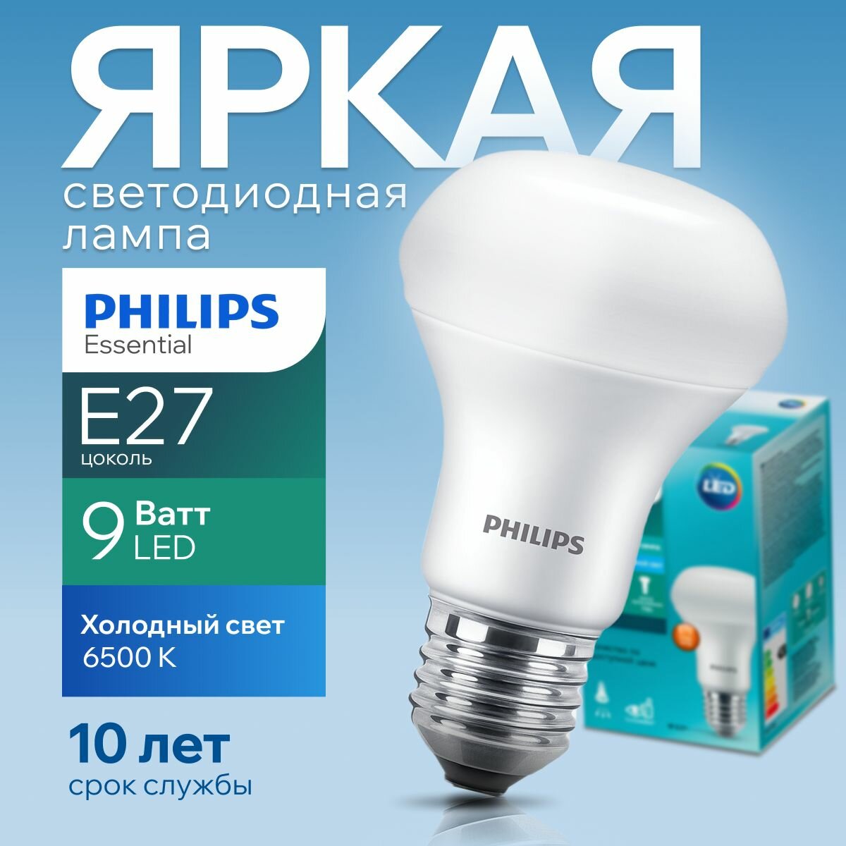 Светодиодная лампочка Philips Е27 9 Ватт холодный свет, гриб 6500К R63 ESS LED 865 FR матовая, 9W, рефлектор 980лм