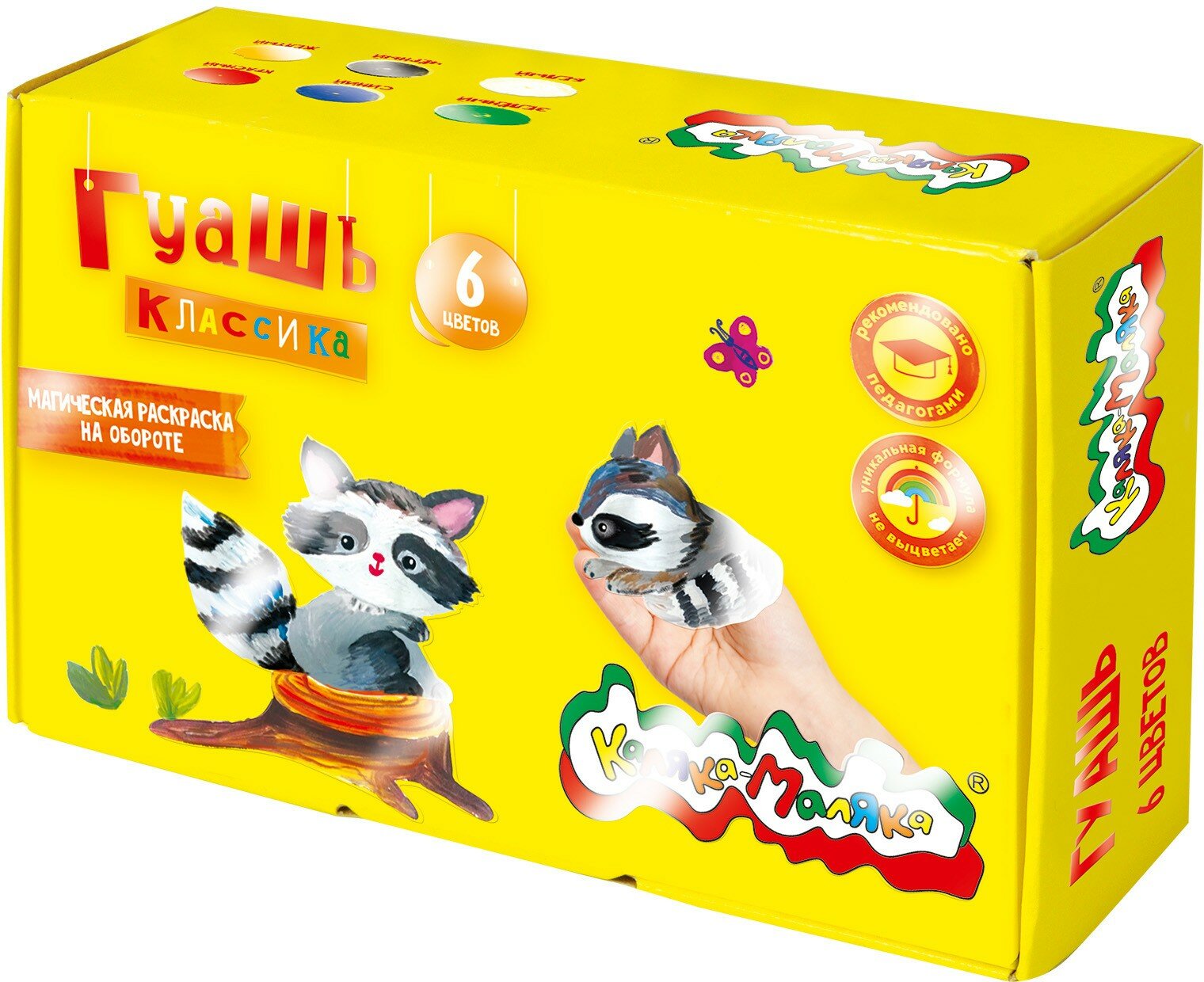 Гуашь Классика, 6 цветов