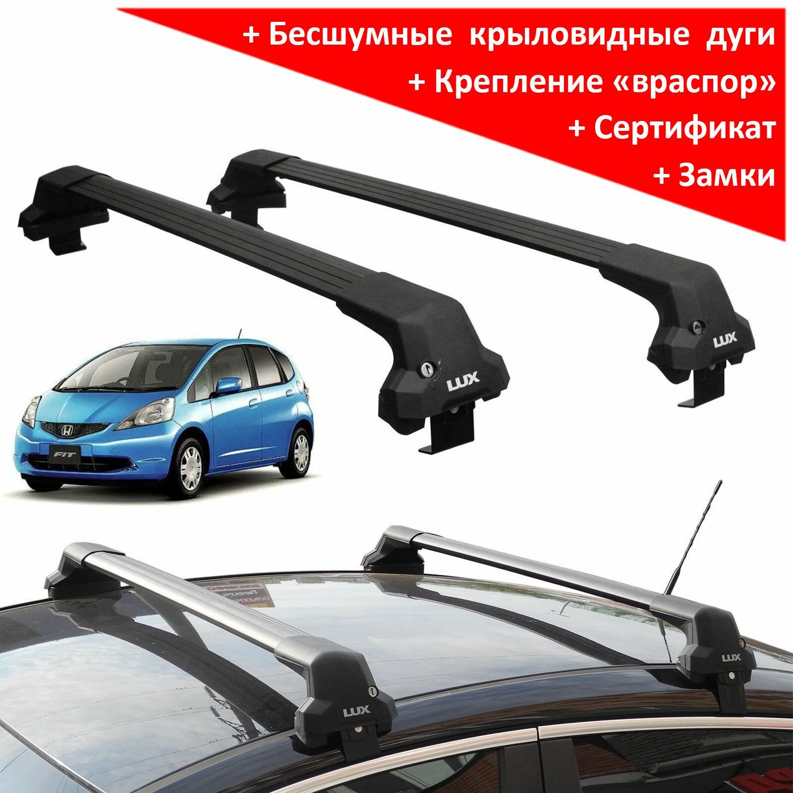 Багажник на крышу Хонда Фит 2 (Honda Fit, 2007-2013), Lux City, черные дуги
