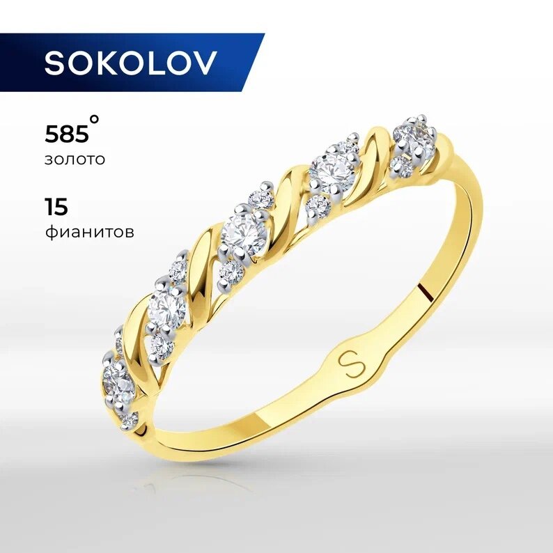 Кольцо, желтое золото, 585 проба, фианит