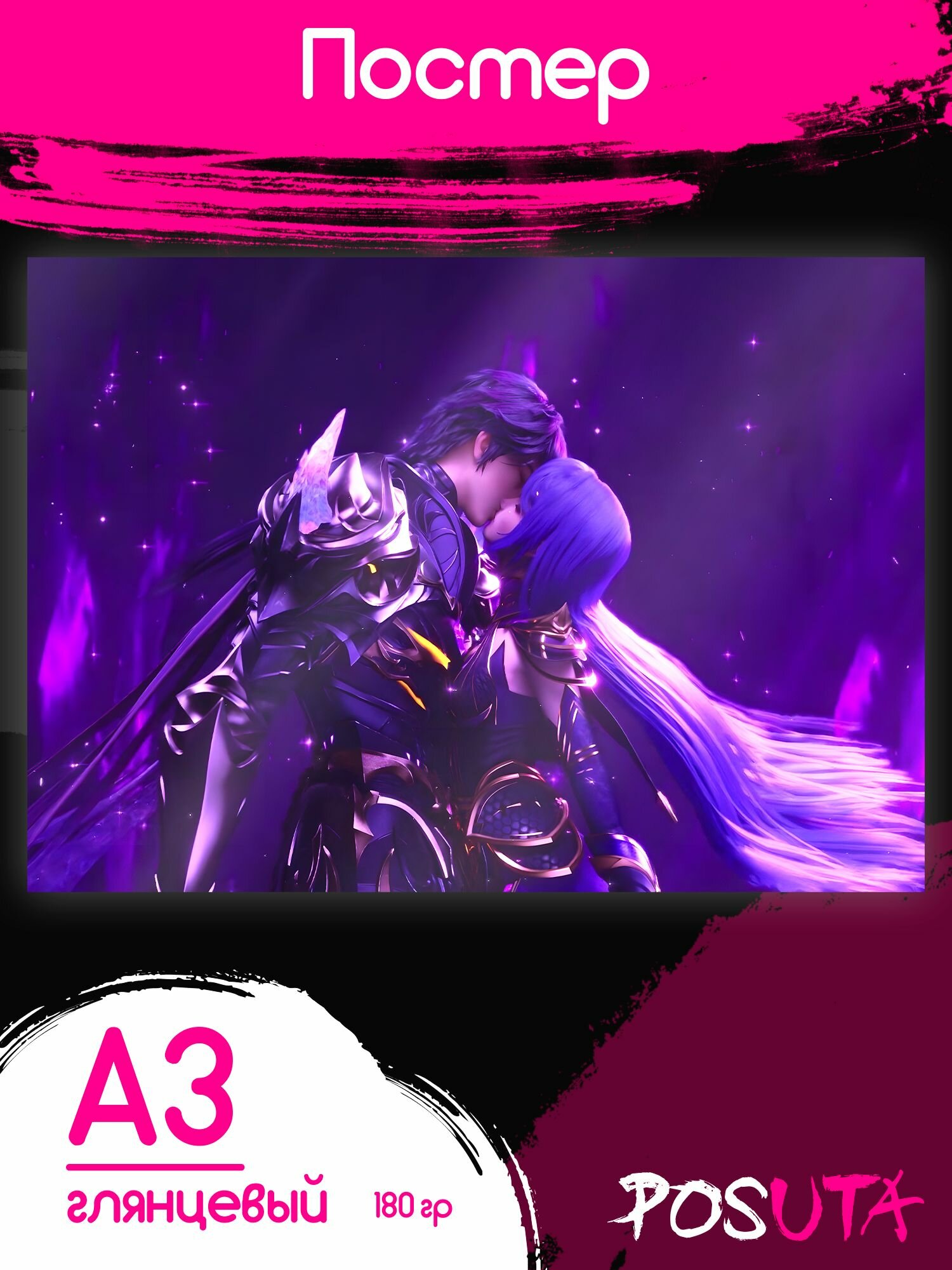 Постеры на стену Трон отмеченный богом