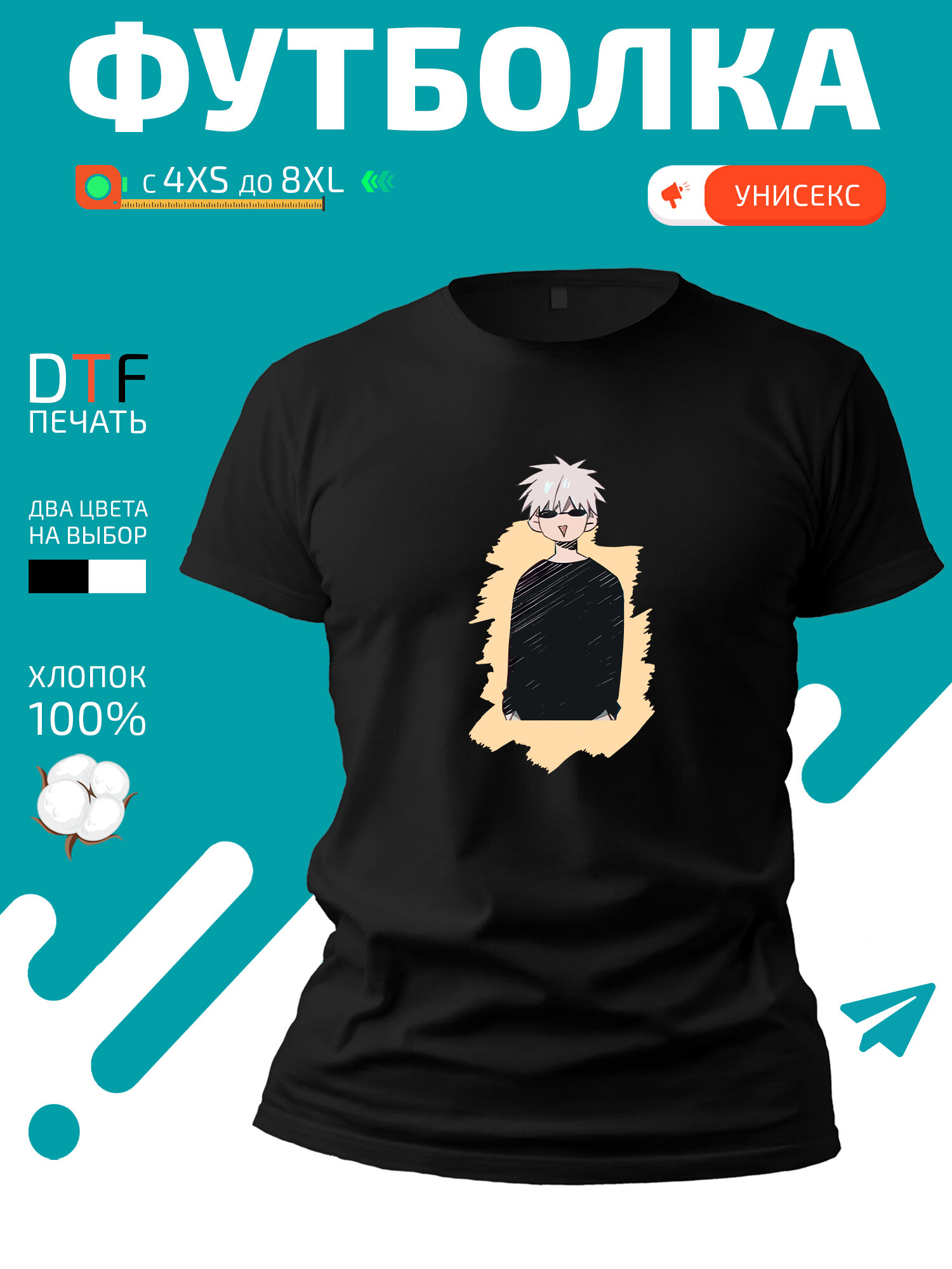 Футболка Годжо Сатору