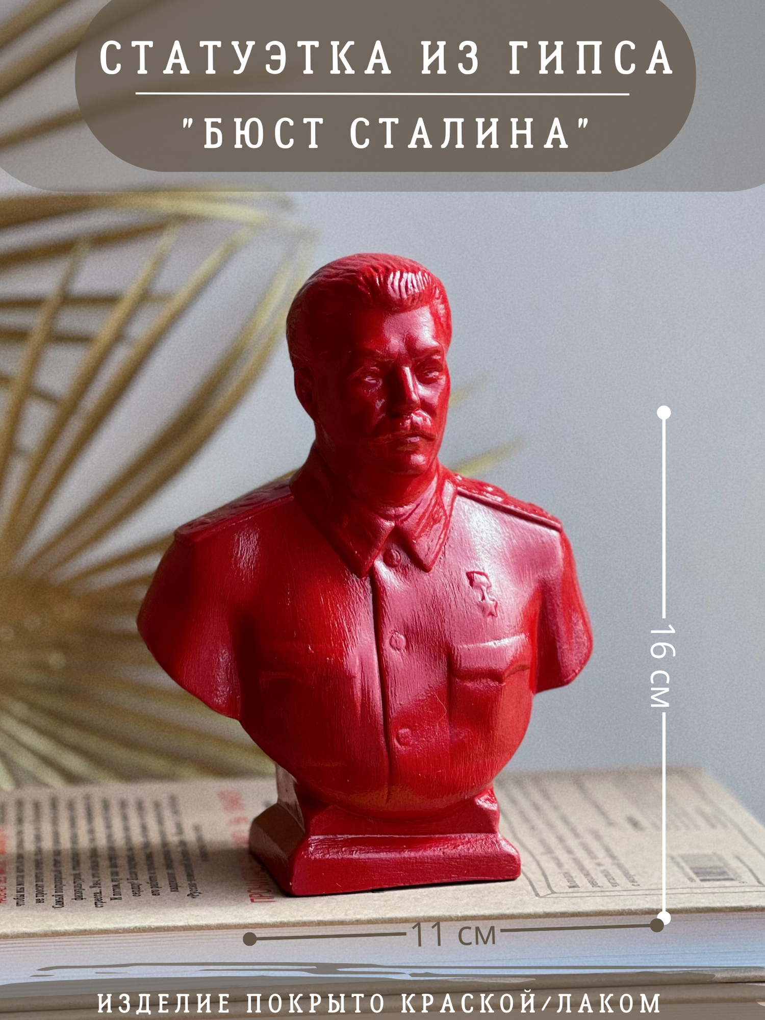 Статуэтка Бюст Сталина красный, 16 см гипс фигурка, ручная работа