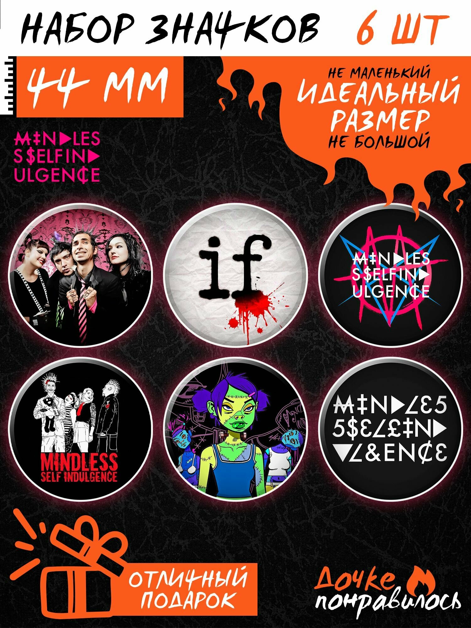 Значки на рюкзак Mindless Self Indulgence