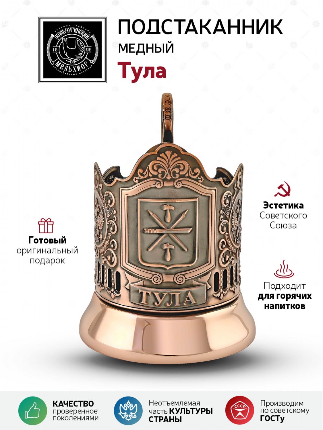 Подстаканник медный 'Тула'