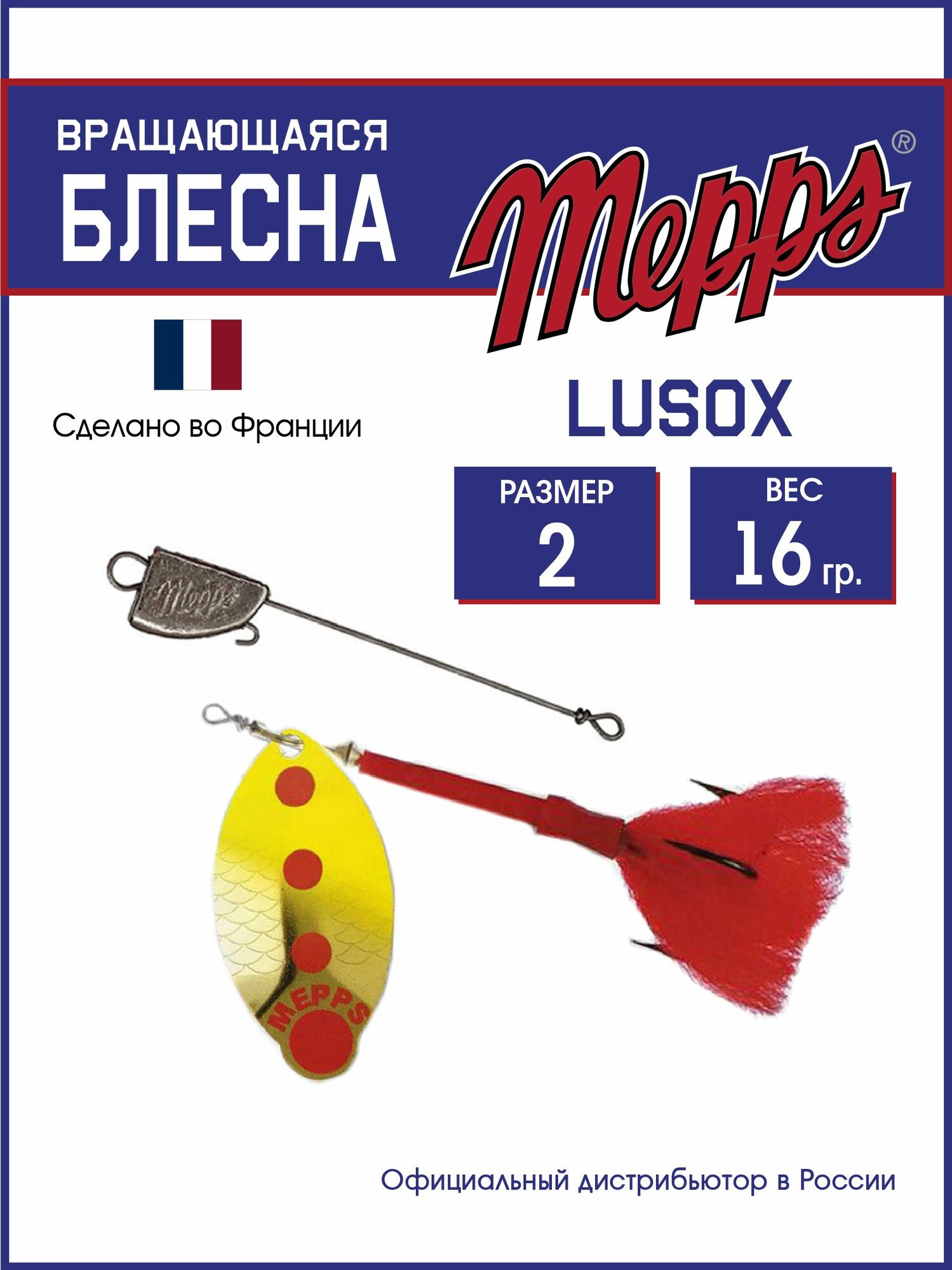 Блесна вращающаяся для рыбалки Mepps LUSOX OR/FLUO №2 блистер. Приманка на щуку, окуня, форель