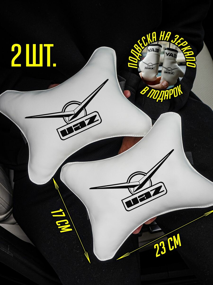 Автоподушки УАЗ