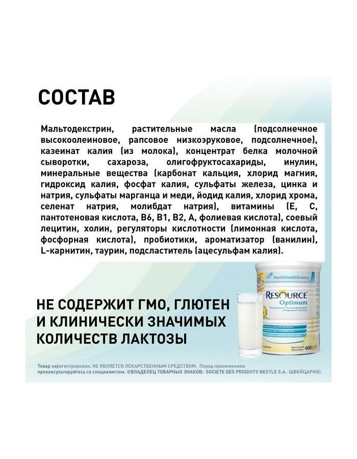 Смесь Nestle Resource Optimum 400 г — фото 1