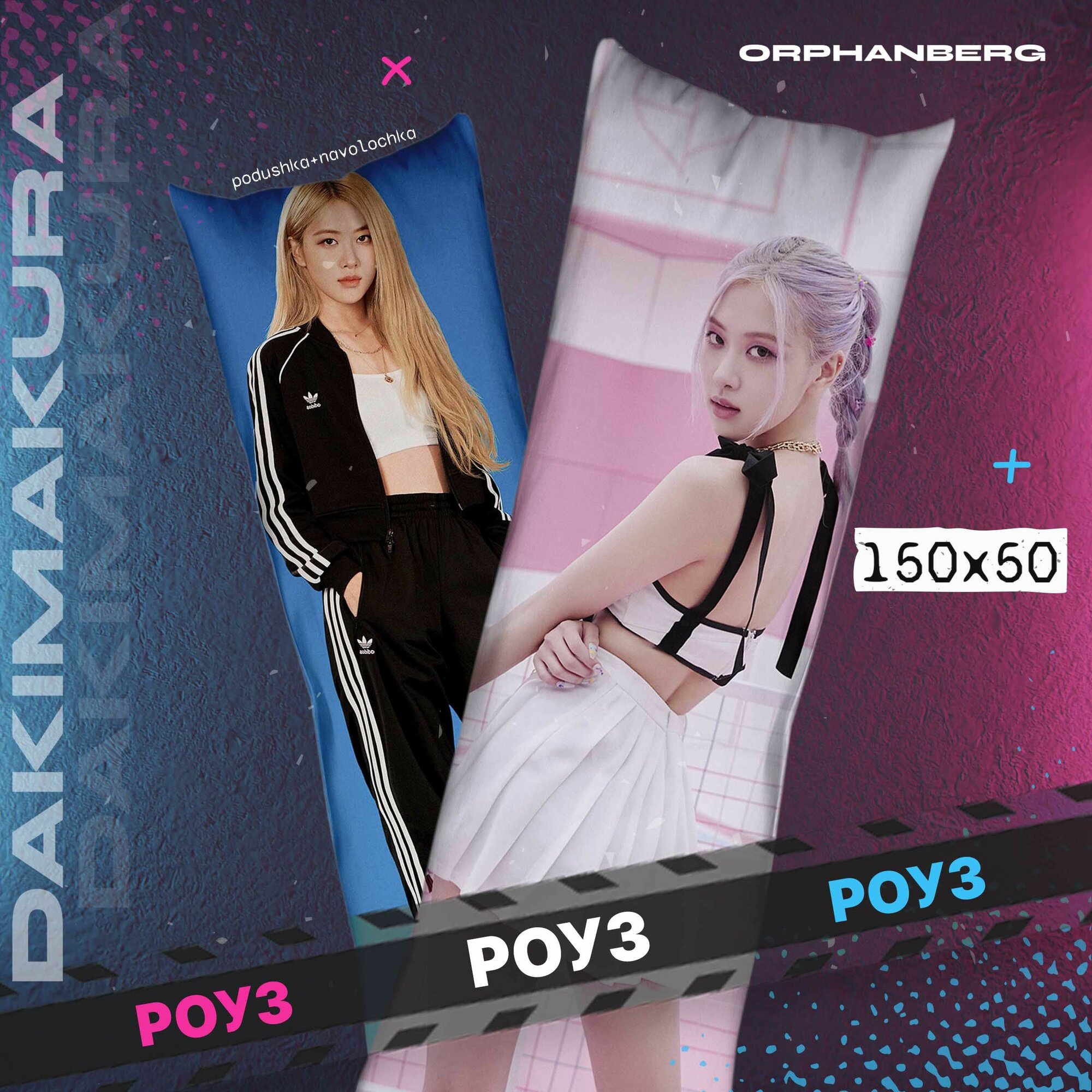Black pink Подушка дакимакура блэк пинк Роуз