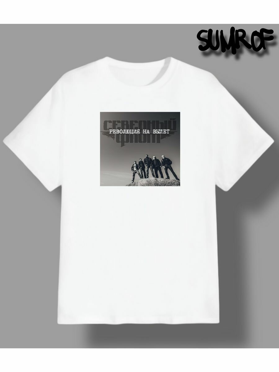 Футболка группа северный флот