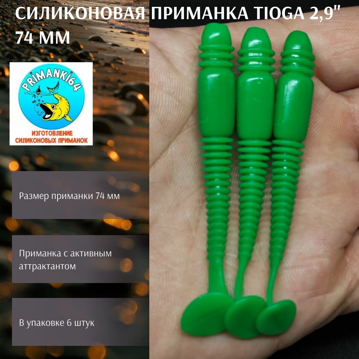 Силиконовая приманка Tioga 2,9" 74 мм