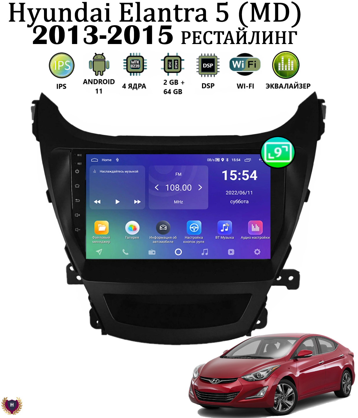 Автомагнитола для Hyundai Elantra 5 (MD)(2013-2015) рестайлинг, Android 11, 2/64Gb, Wi-Fi, Bluetooth, GPS, IPS экран, сенсорные кнопки, поддержка кнопок на руле