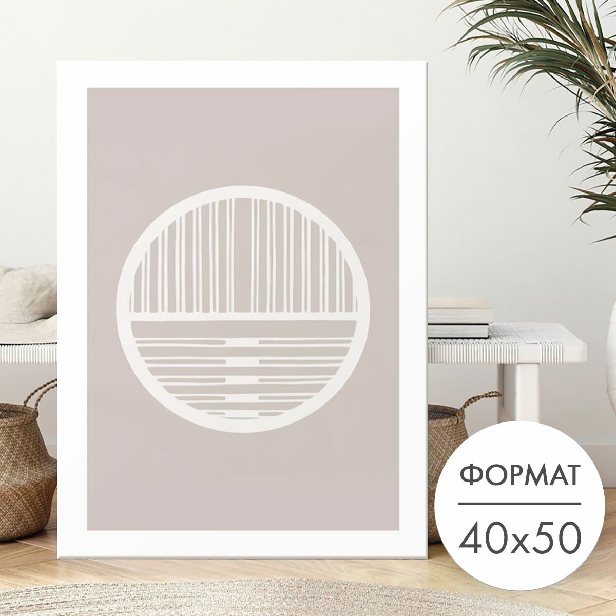 Постер "Геометрия круга" 40х50 без рамы, плакат на стену