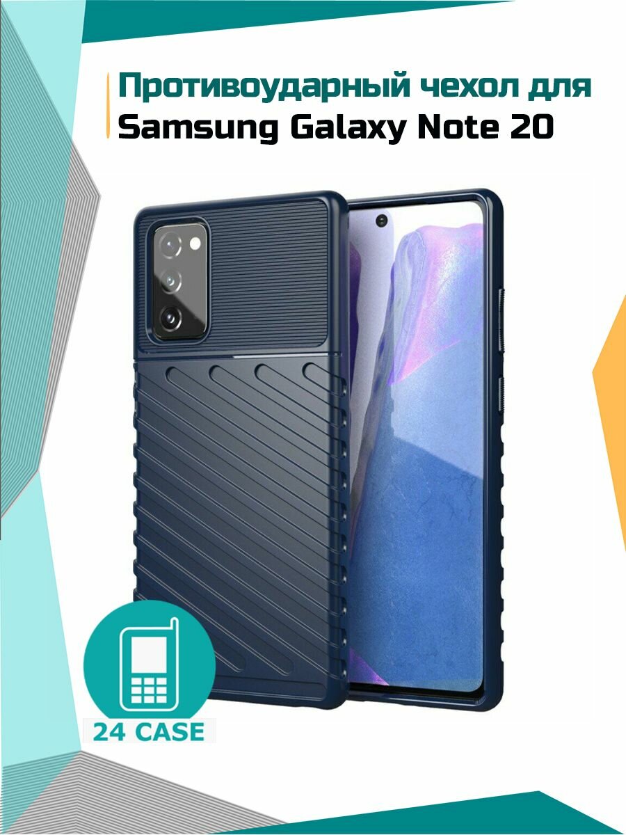 Чехол на Samsung Galaxy Note 20 противоударный на Самсунг нот 20 / Самсунг галакси ноте 20 Rugged Shield (Темно-синий)