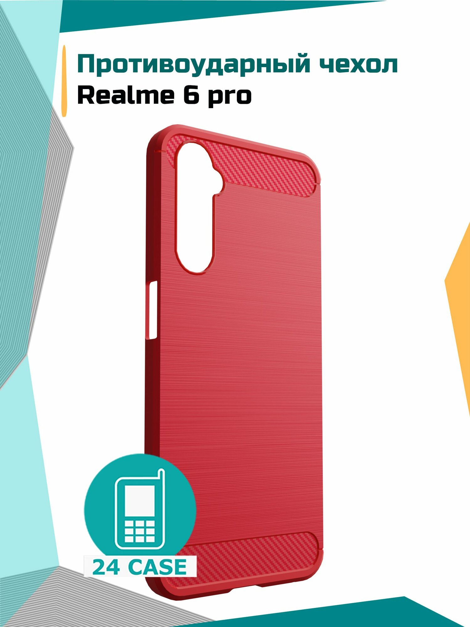 Чехол на Realme 6 Pro / Реалми 6 про противоударный (красный)