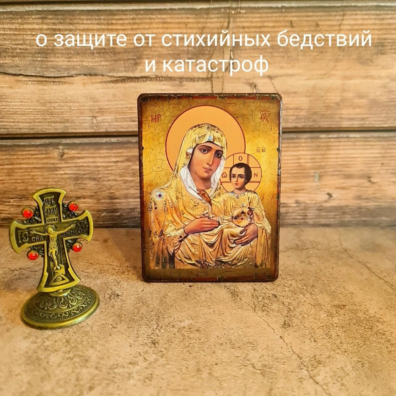 Иерусалимская освящённая икона Божьей Матери, 14*17 см